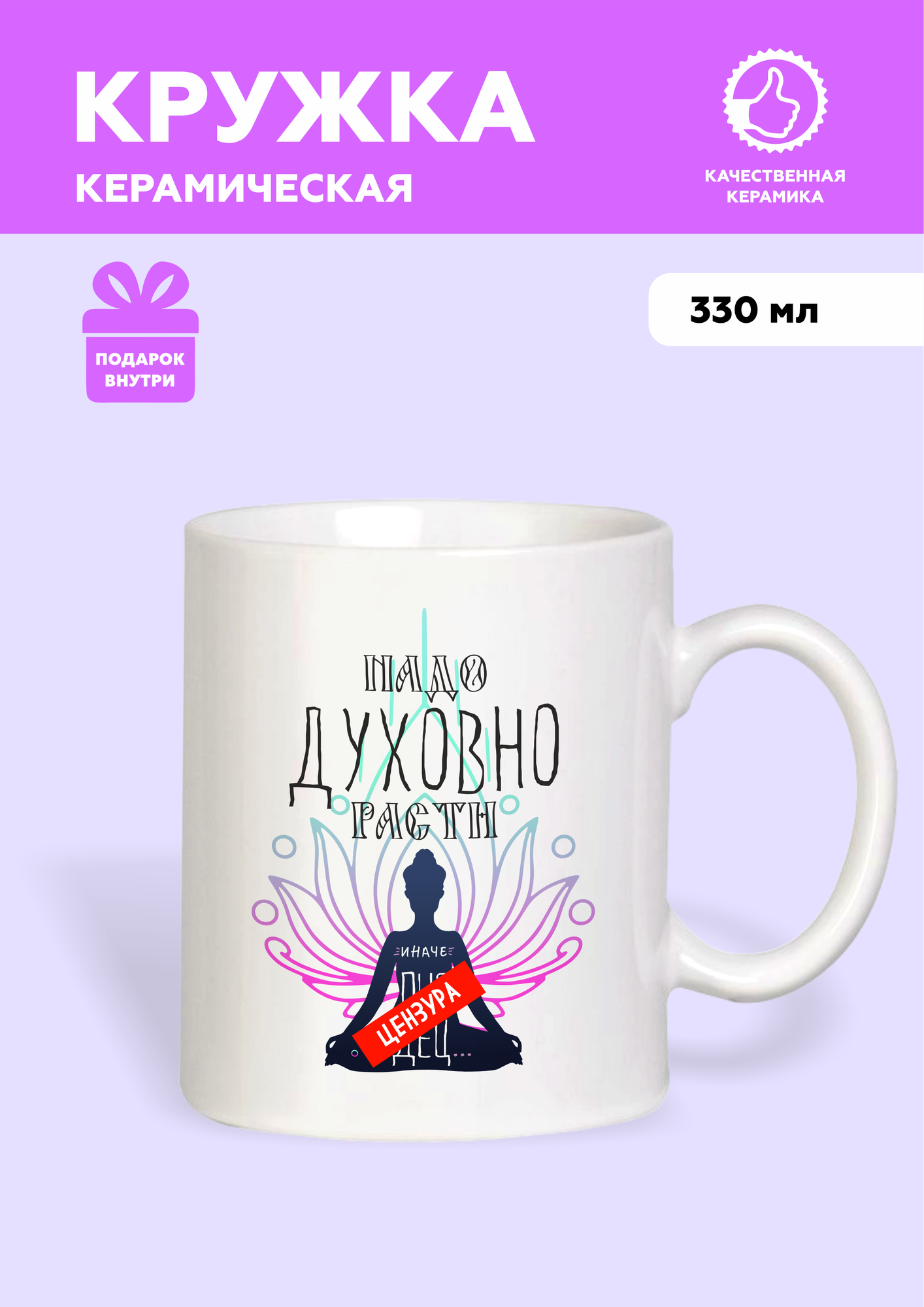Белая подарочная кружка из керамики с приколом и мемом для друзей "Надо духовно расти", для чая и кофе, 330 мл