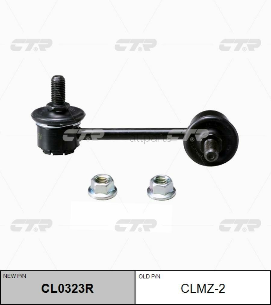 CTR CLMZ-2 Тяга стабилизатора переднего MAZDA 323 94-98/626 91-02/CX-7 FR/RR 06-12 RH