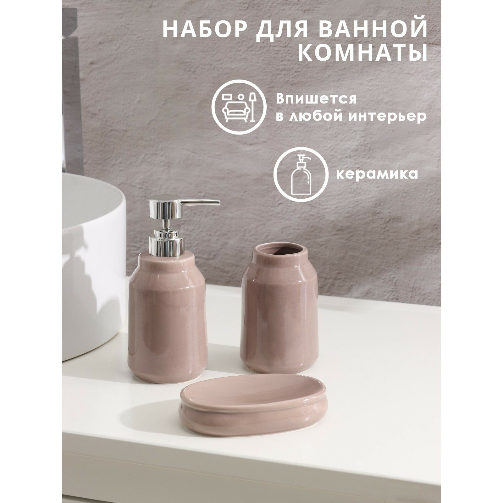 Набор аксессуаров для ванной комнаты SAVANNA «Глянец», 3 предмета , цвет кофейный