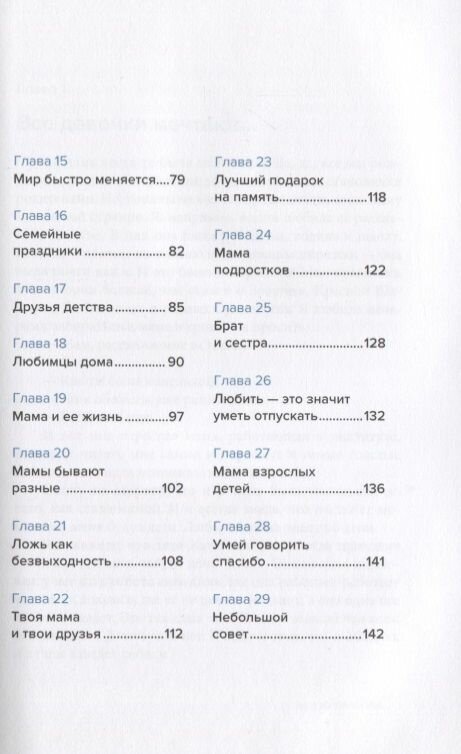 Мамами не рождаются — фото 1