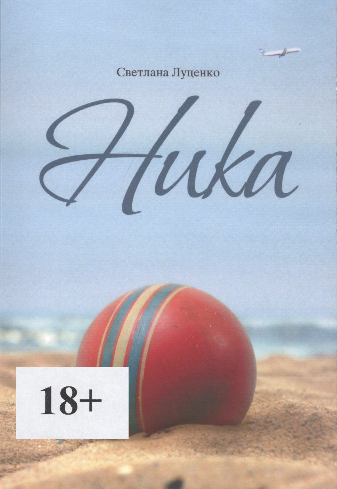 Ника