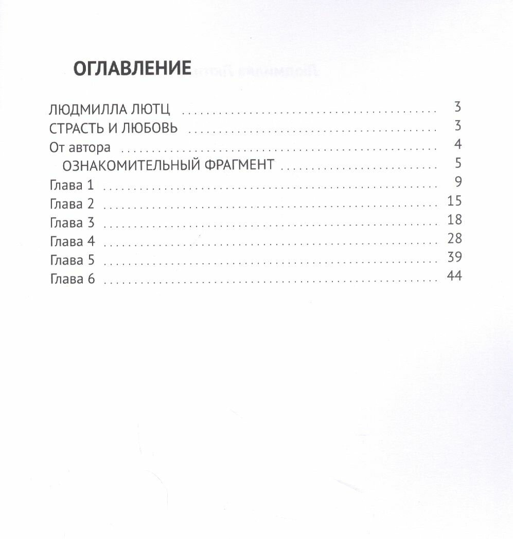 Страсть и любовь — фото 1