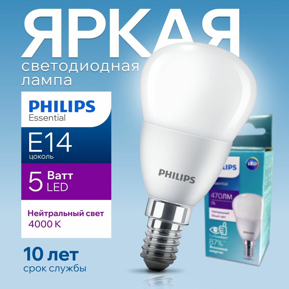 Светодиодная лампочка Philips Е14 5 Ватт белый свет, шар 4000К ESS LEDLustre 840 P48 FR матовая, 5W, E14, 470лм