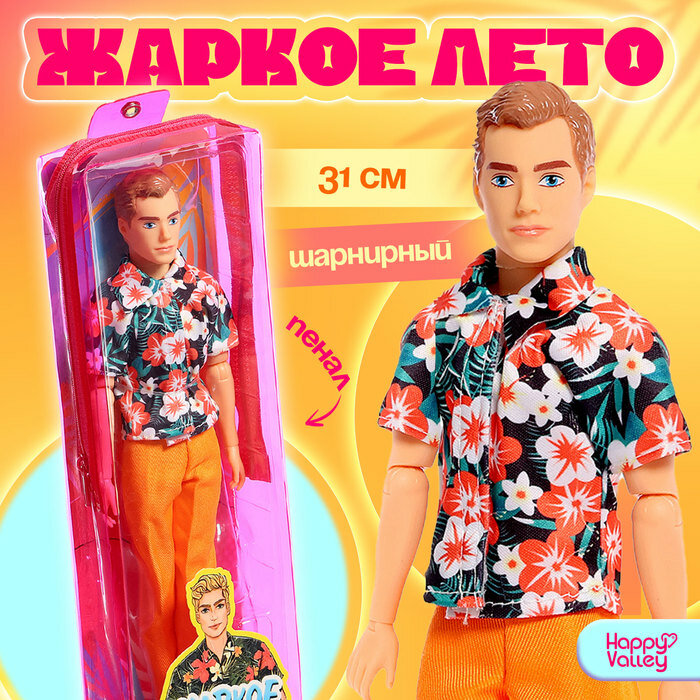 Кукла в пенале «Жаркое лето», рубашка и брюки, 10088092