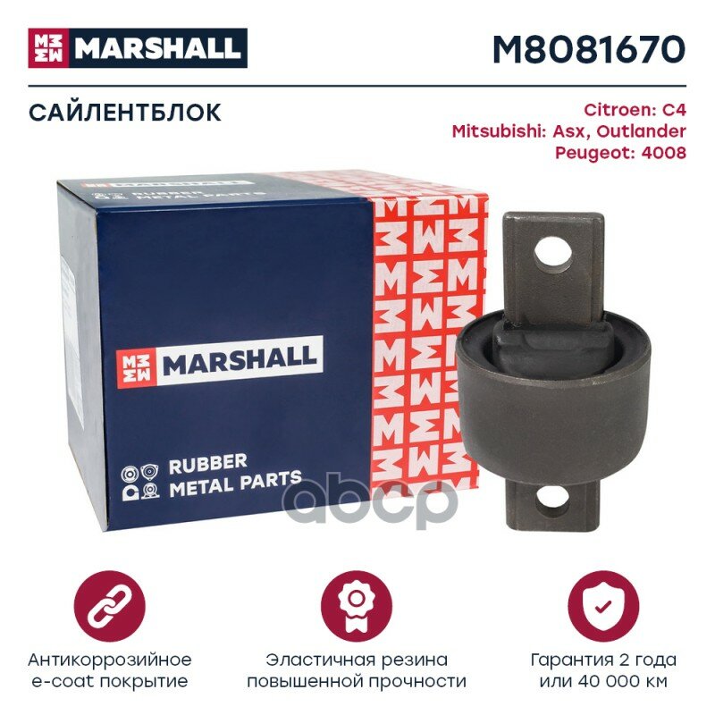 Сайлентблок рычага зад. подв. продольн! Mitsubishi Lancer 07> MARSHALL арт. M8081670