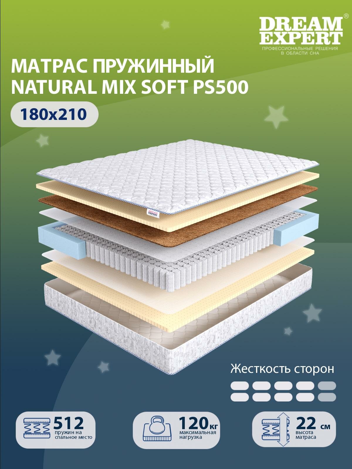 Матрас, Ортопедический матрас DreamExpert Natural Mix Soft PS500 выше средней жесткости, двуспальный, независимые пружины, на кровать 180x210