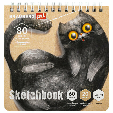 Скетчбук, белая бумага 120 г/м2 + крафт 80 г/м2 195х195 мм, 60 + 20 л, гребень, BRAUBERG ART DEBUT, 112983
