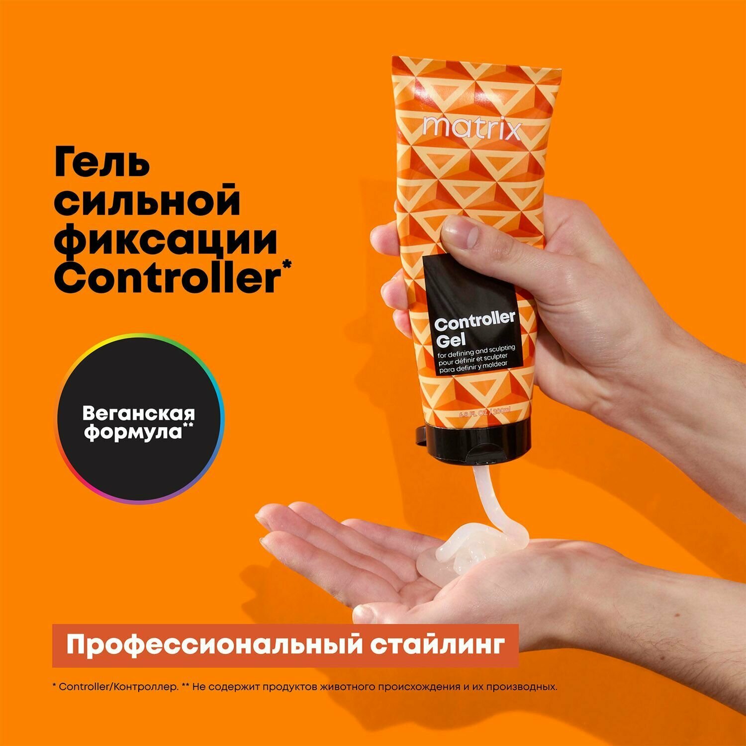 Matrix Style Link Гель для волос сильной фиксации Controller Gel 200мл