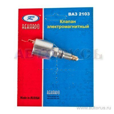 Клапан электромагнитный ВАЗ 2107 Рекардо RR03862 для системы впрыска топлива