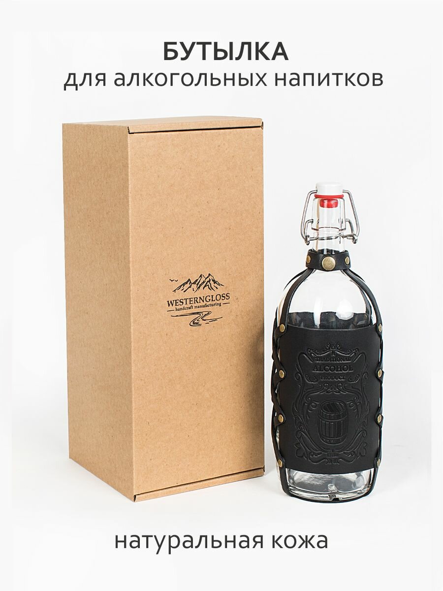 Бутылка под алкоголь подарочная 1 л