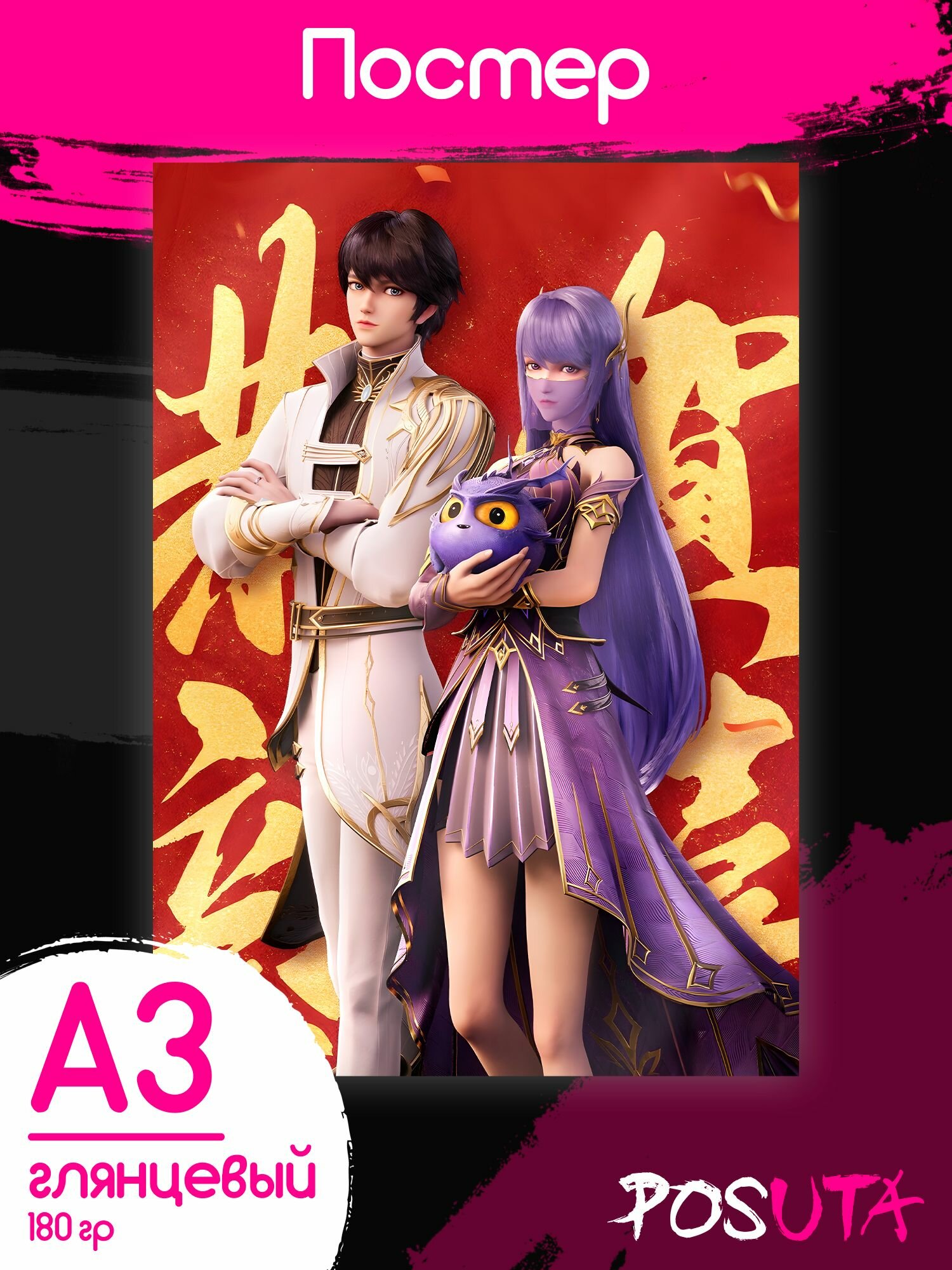 Постеры на стену Трон отмеченный богом