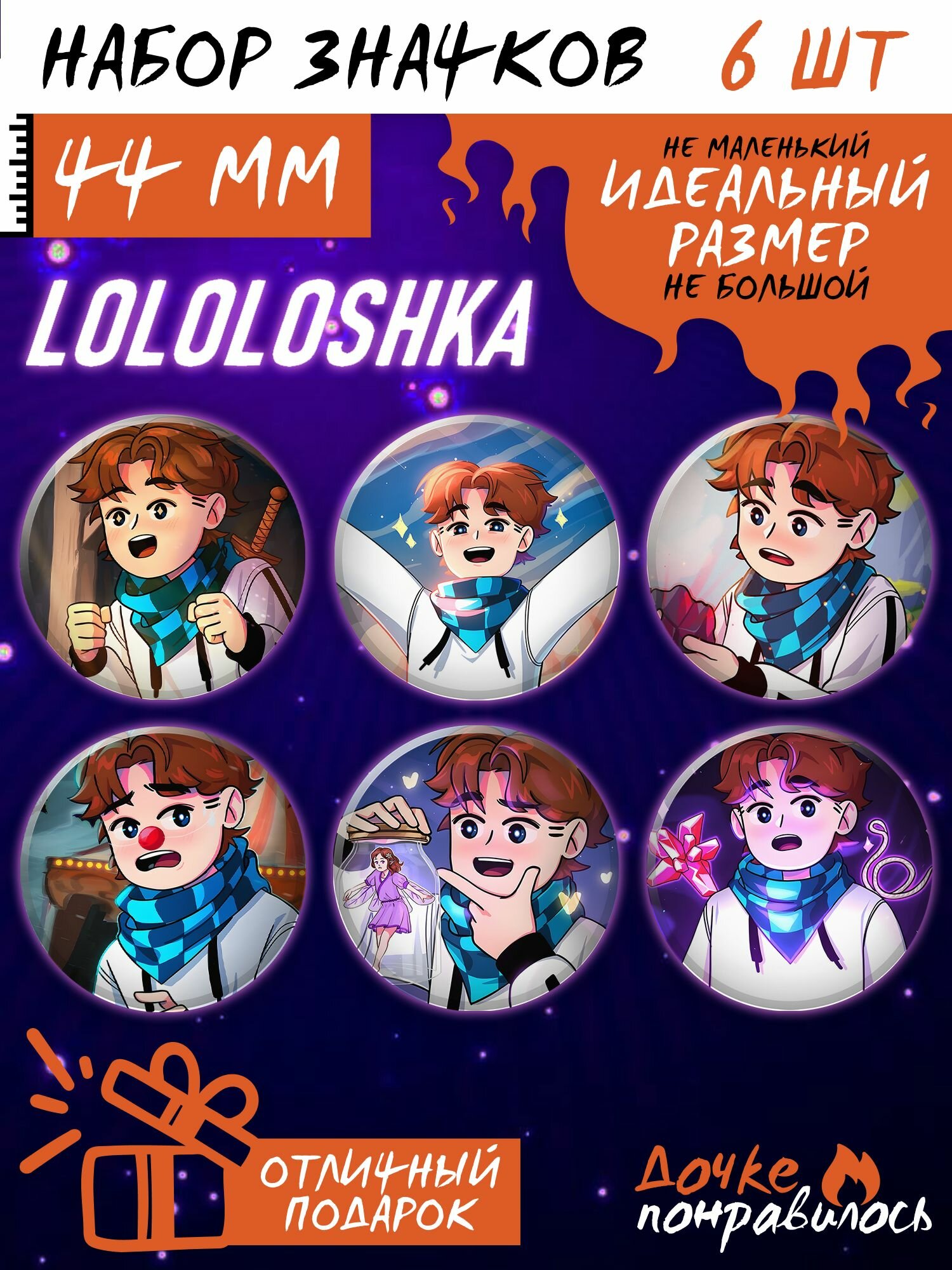 Набор значков