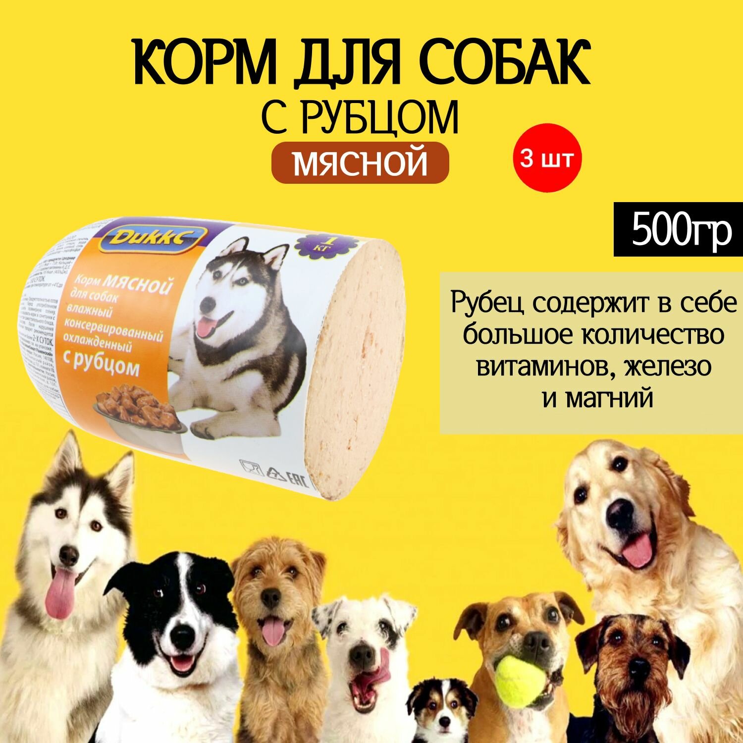 Мясной корм премиум-класса "Милоша" для собак с рубцом, 1.5 кг