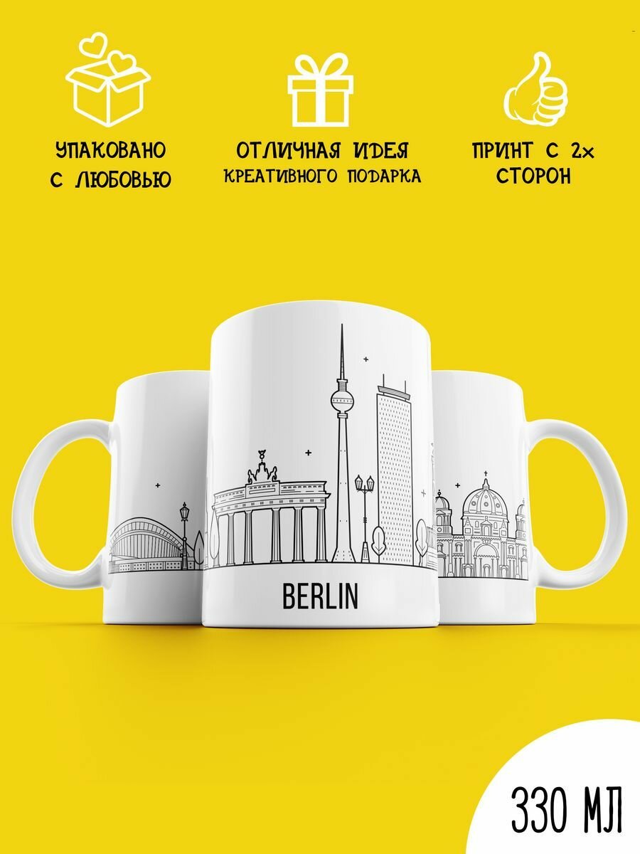 Кружка керамическая Города Мира Берлин