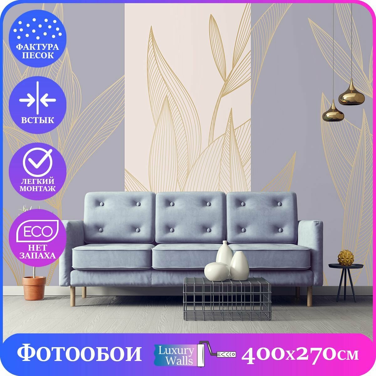 Фотообои на стену Абстракция Листья 400х270 см Luxury Walls AM29604