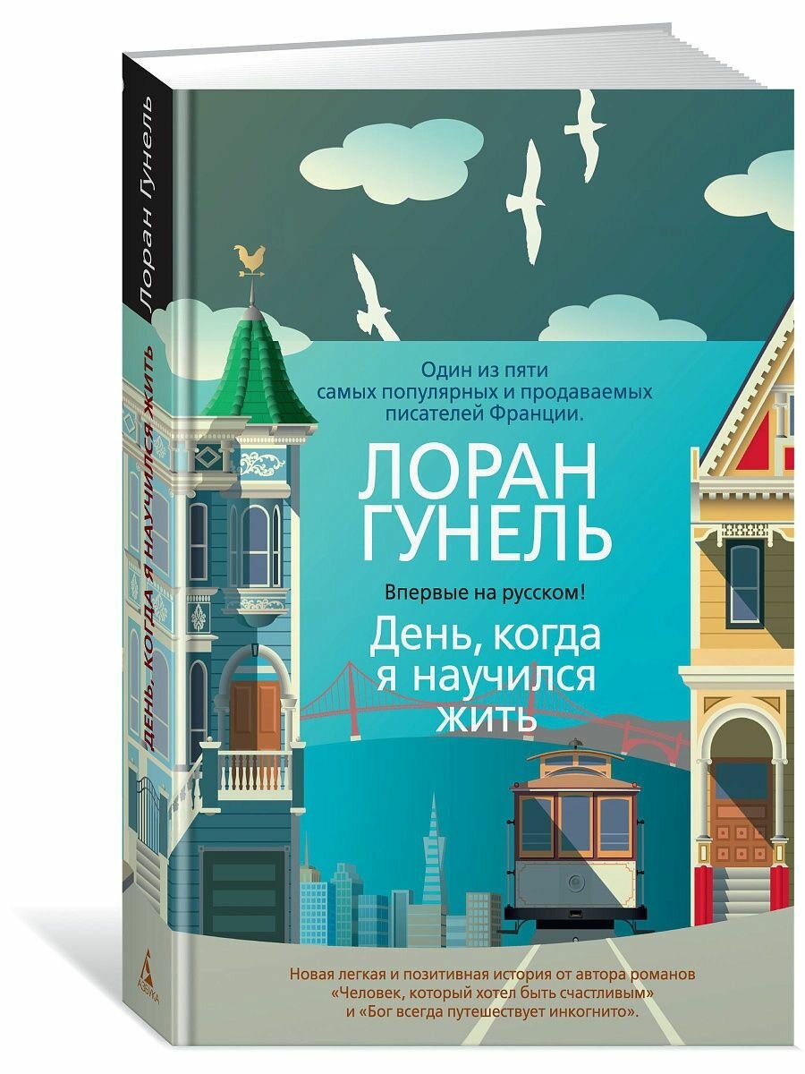 День, когда я научился жить