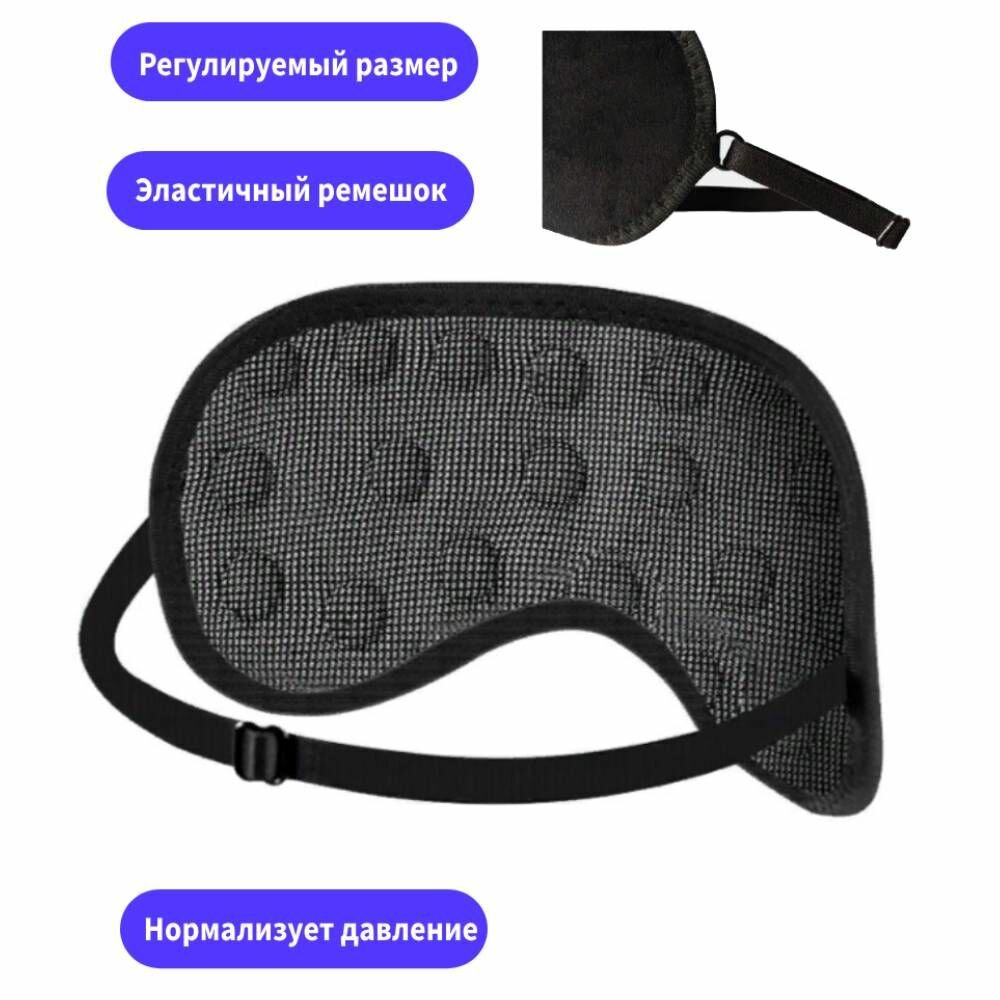Маска для сна