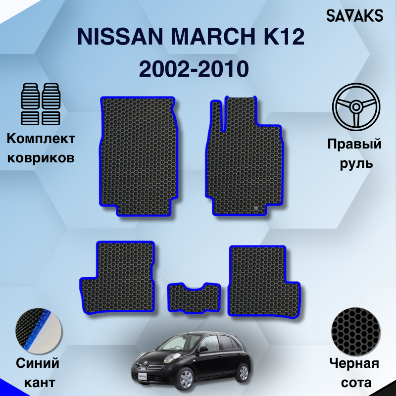 Эва коврики для Nissan March K12 2002-2010 правый руль