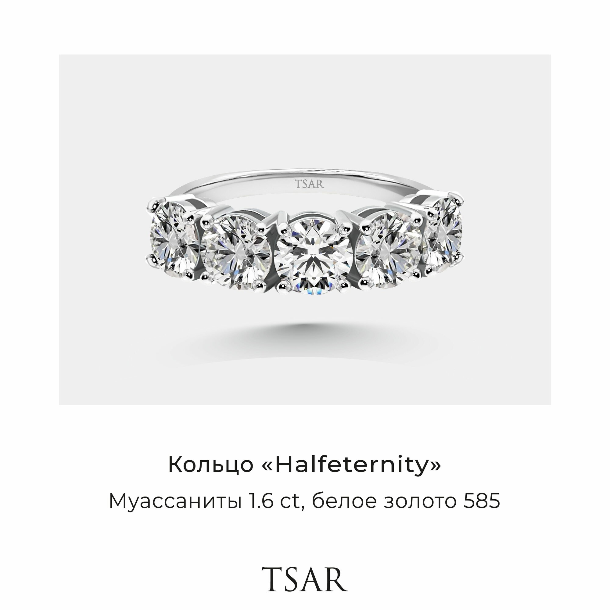 Кольцо дорожка, широкое Tsar, белое золото, 585 проба, родирование, муассанит