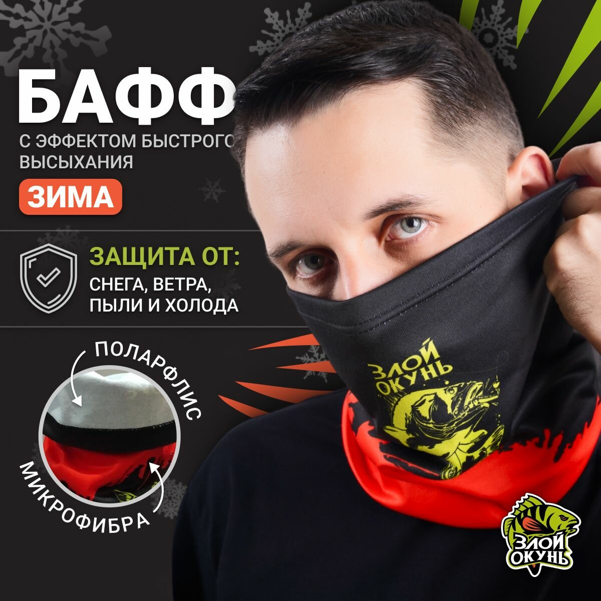 Бафф для мужчин