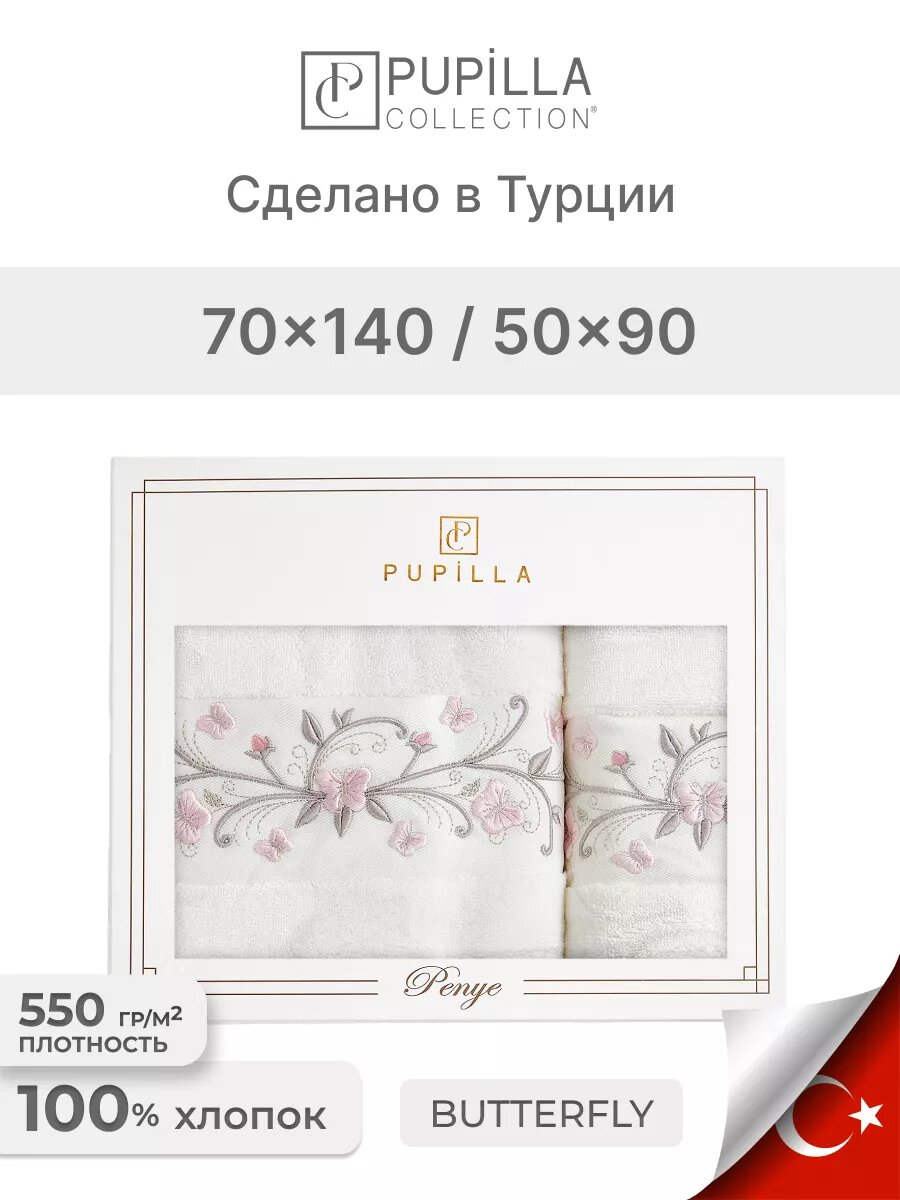 Полотенца подарочные турецкие махровые Пупилла