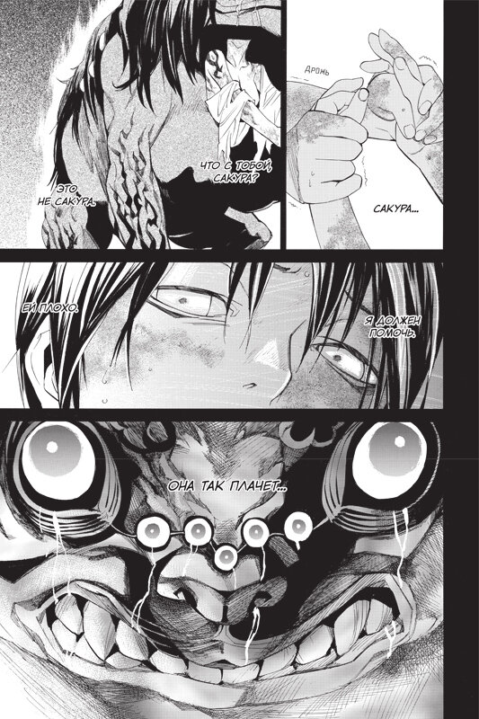 Манга Бездомный бог. Noragami. Том 13 — фото 1
