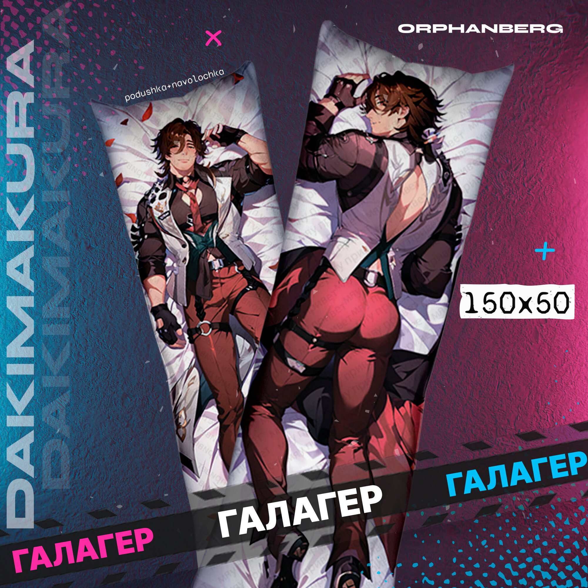 Подушка дакимакура Стар Рэйл Галагер