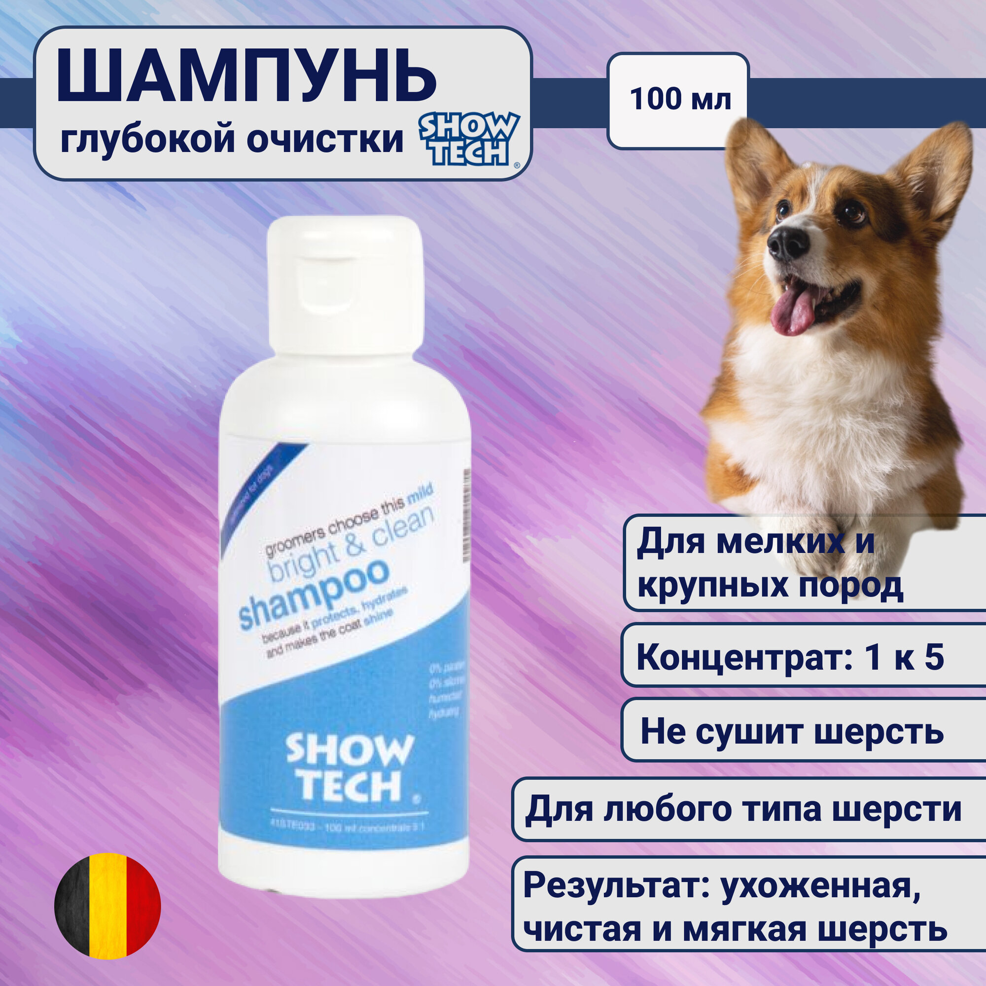 Шампунь Show Tech глубокой очистки шерсти , 100 мл