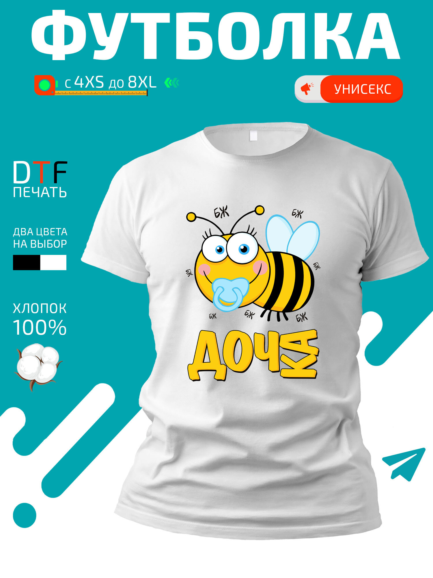 Футболка Пчела дочка
