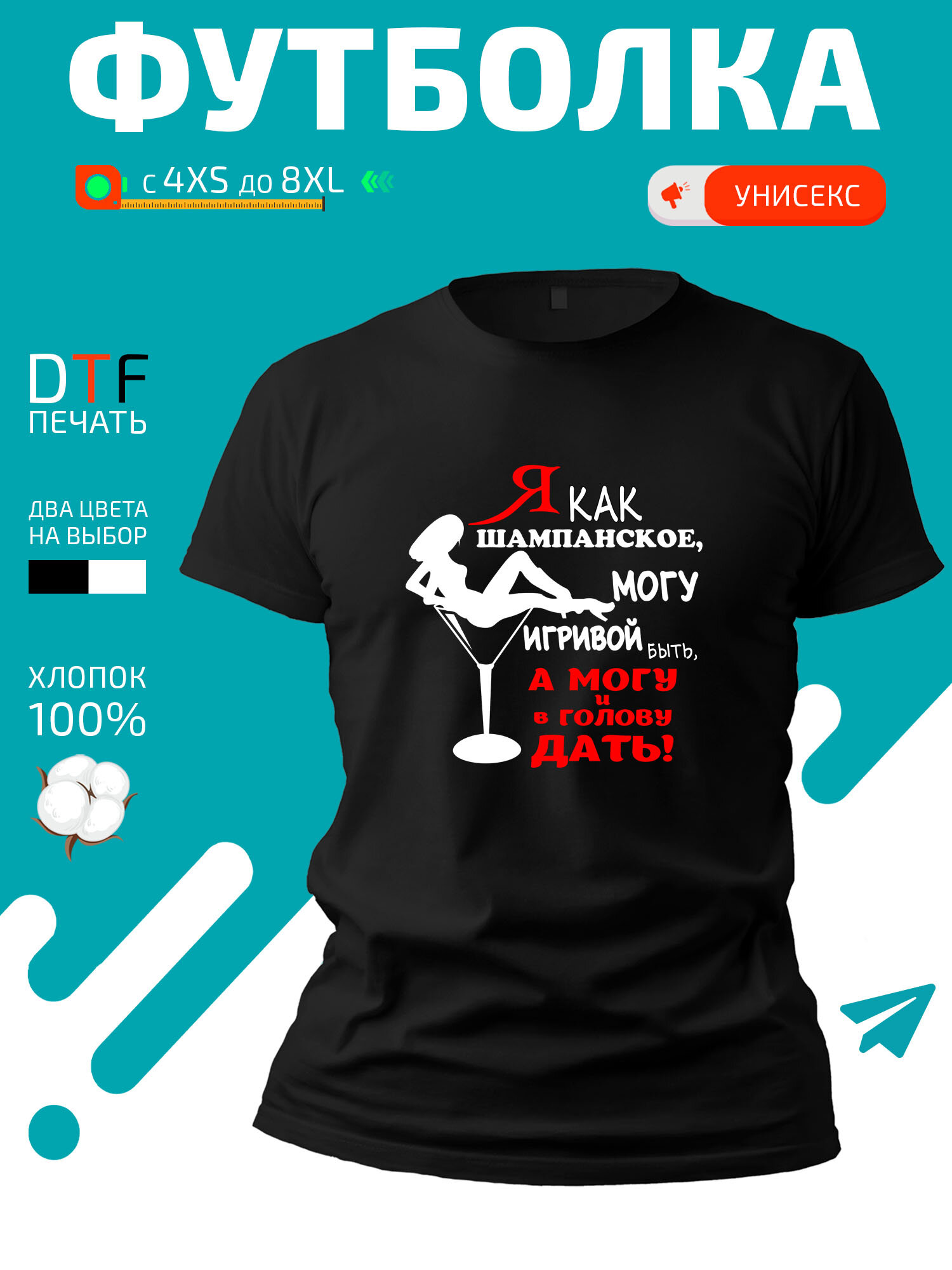 Футболка просекко