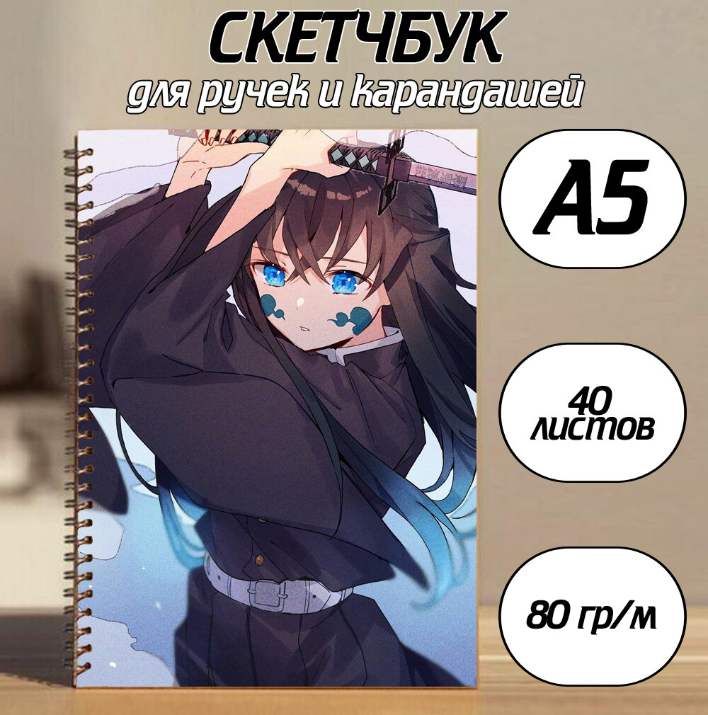 Скетчбук А5 по аниме Скетчбук А5 по аниме Клинок рассекающий демонов / Demon Slayer №59