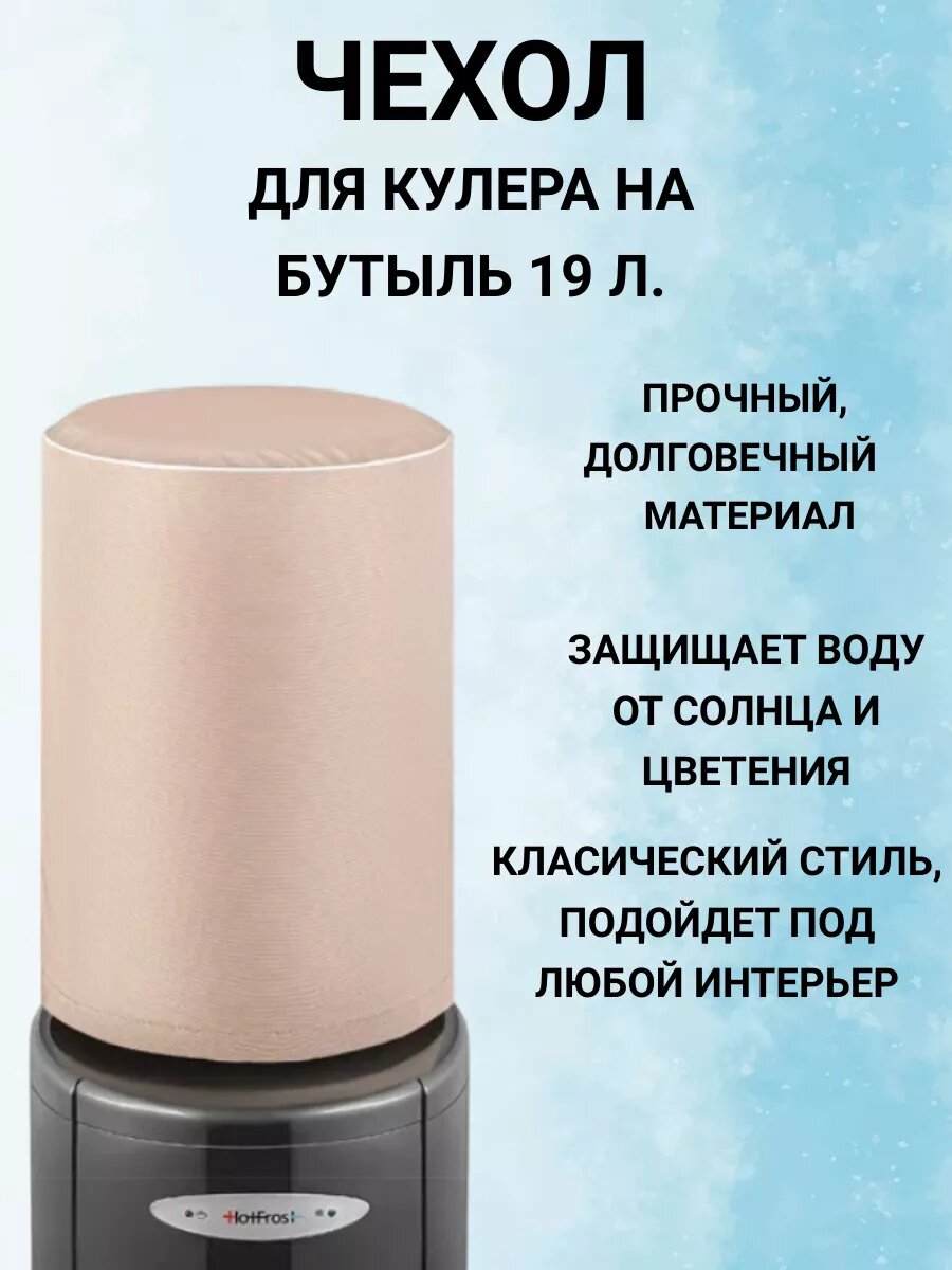 Защитный универсальный чехол на бутылку 19 л