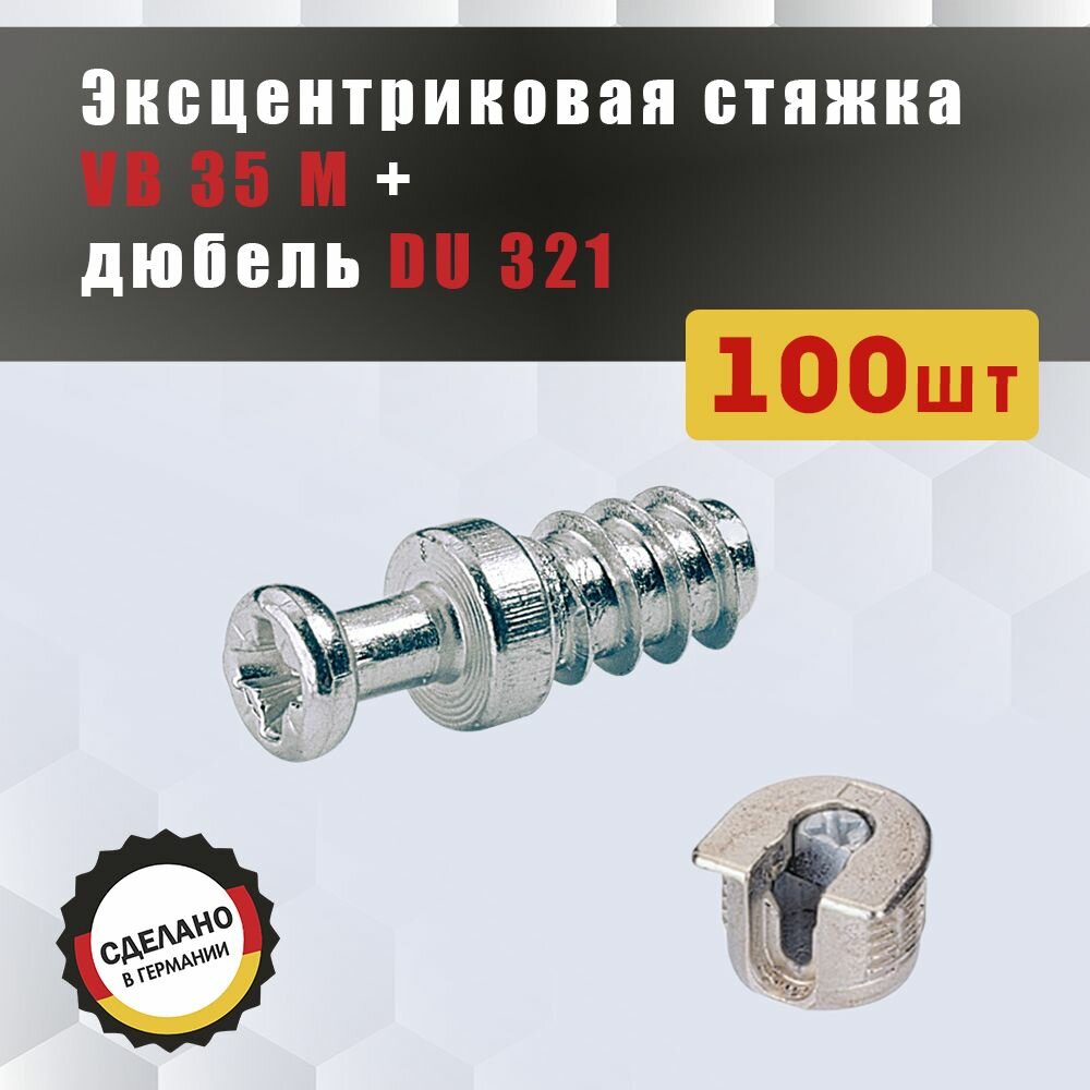 Стяжка HETTICH VB 35 M, для полок 16 мм, с фиксатором, никелированная + дюбель ввинчиваемый DU 321, диам.5 мм, L6,7 мм