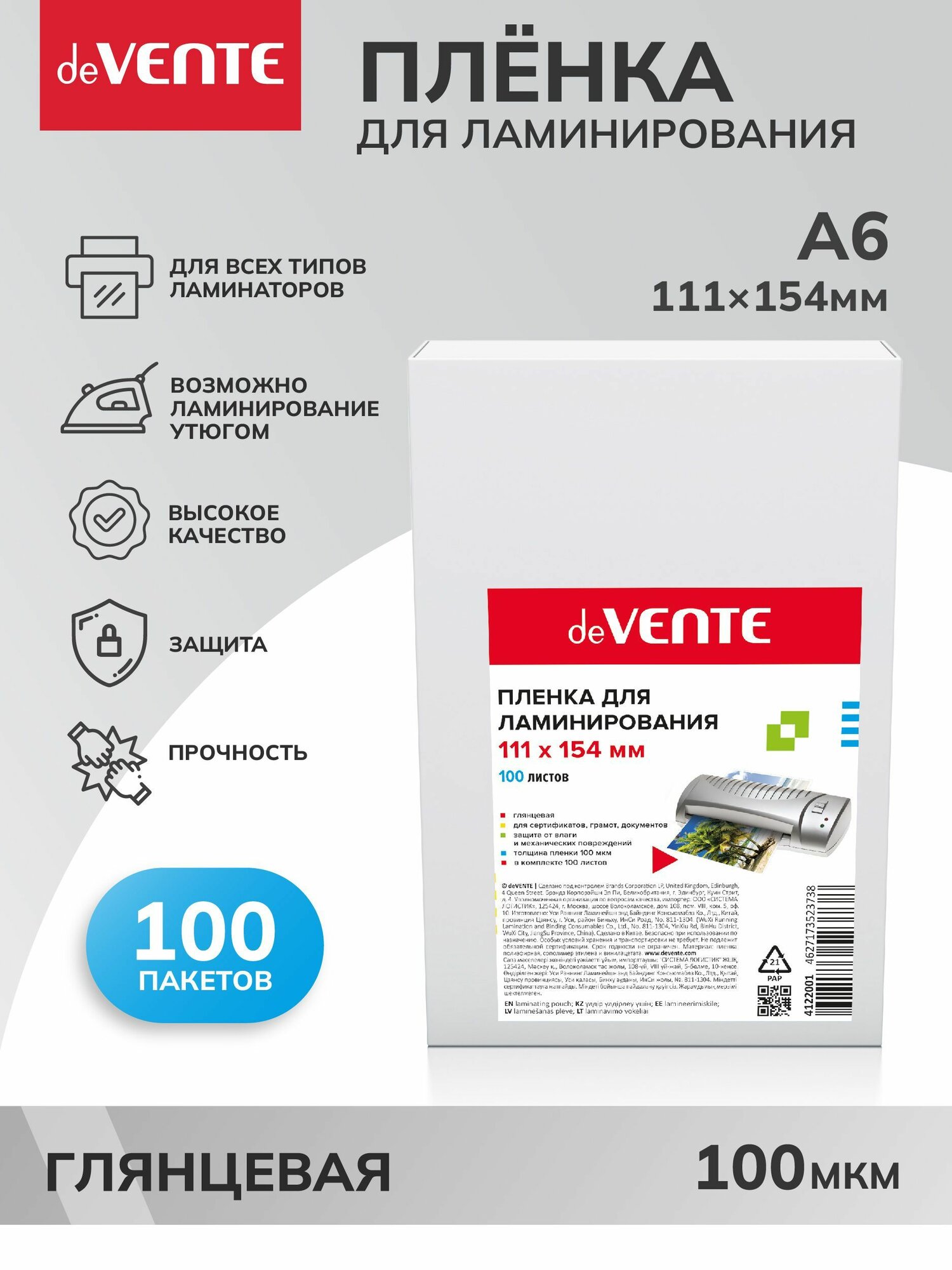 Пленка для ламинирования глянец 100 мкм A6 111x154 мм 100 пак