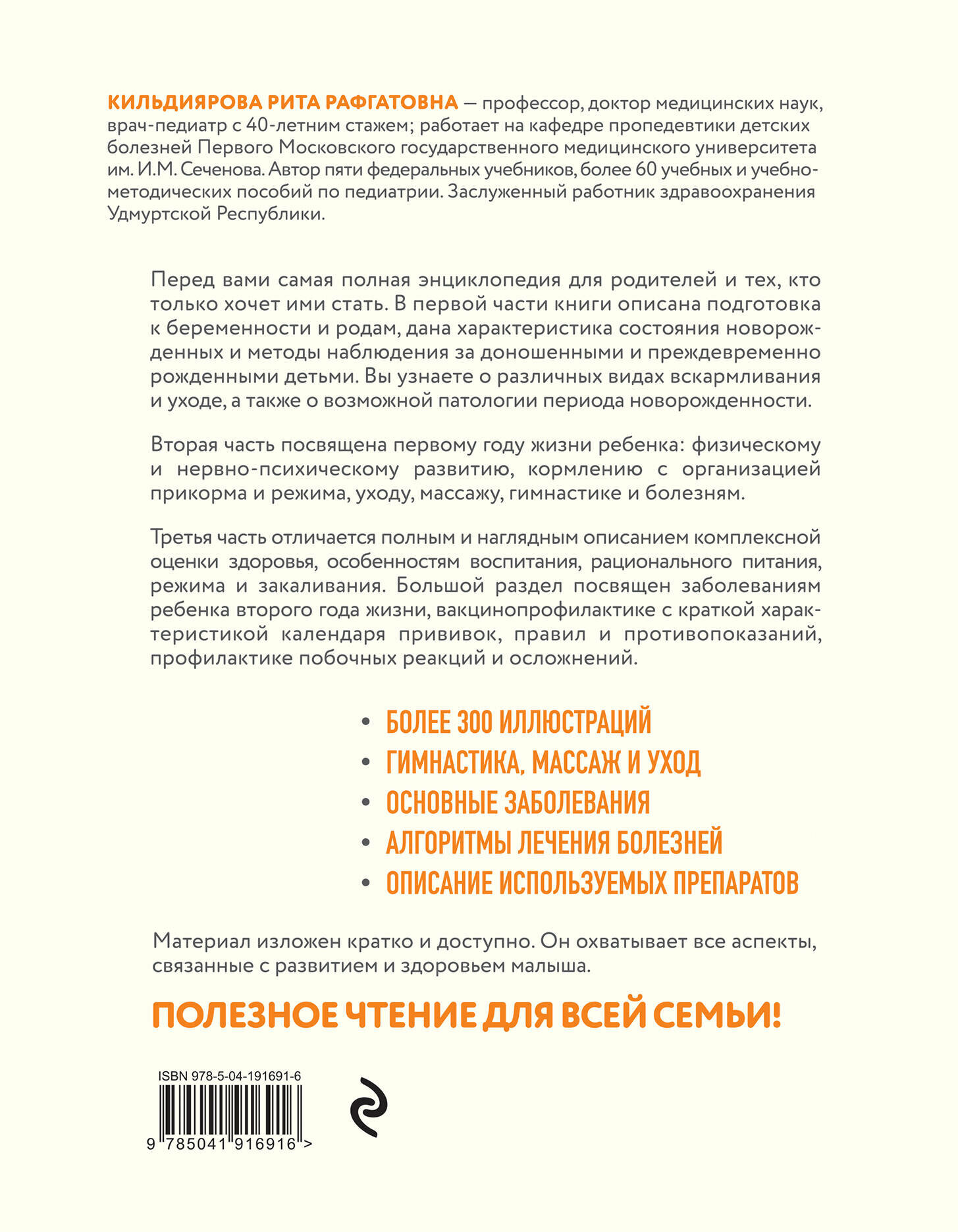 Здоровье ребенка от рождения до двух лет. Все, что нужно зна