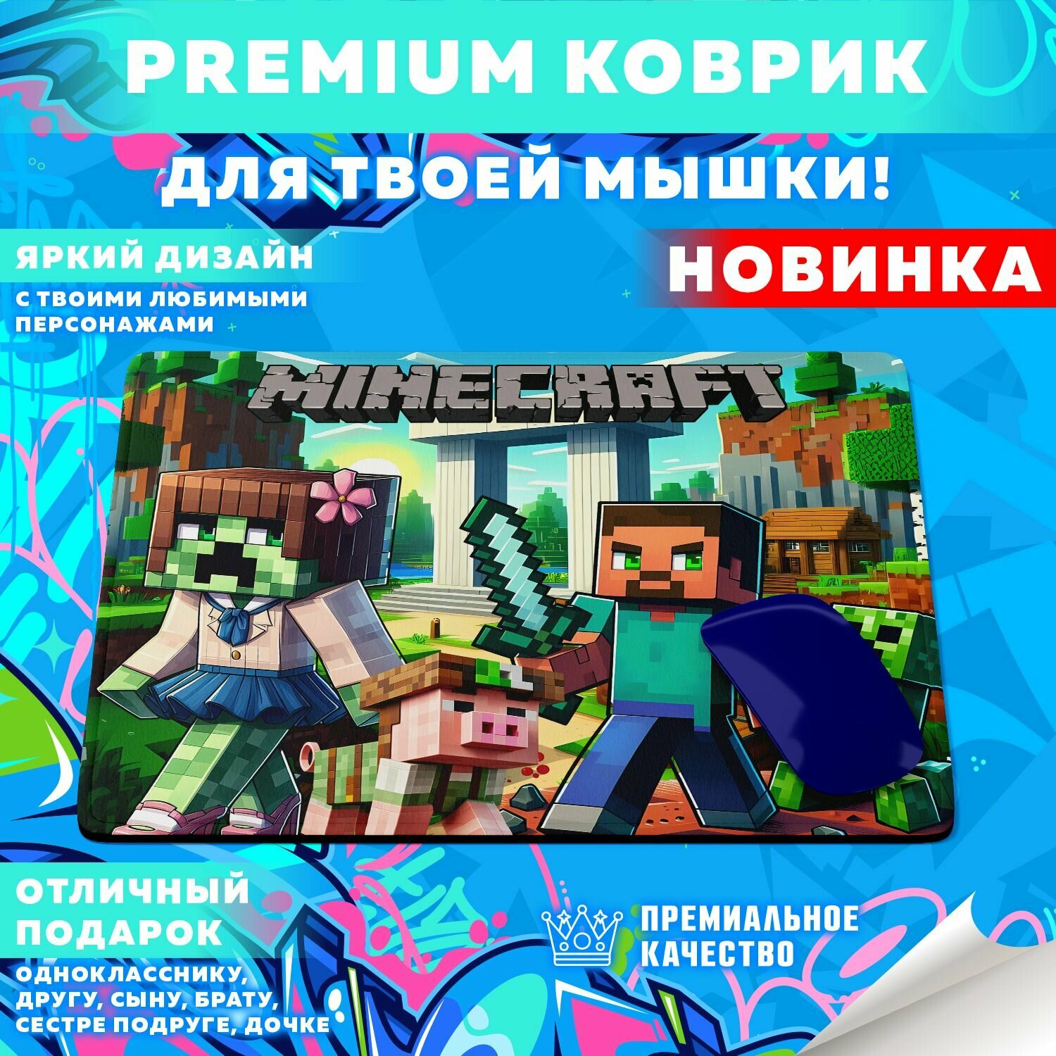 Коврик для мышки "Вселенная Minecraft / Майнкрафт" PrintMania