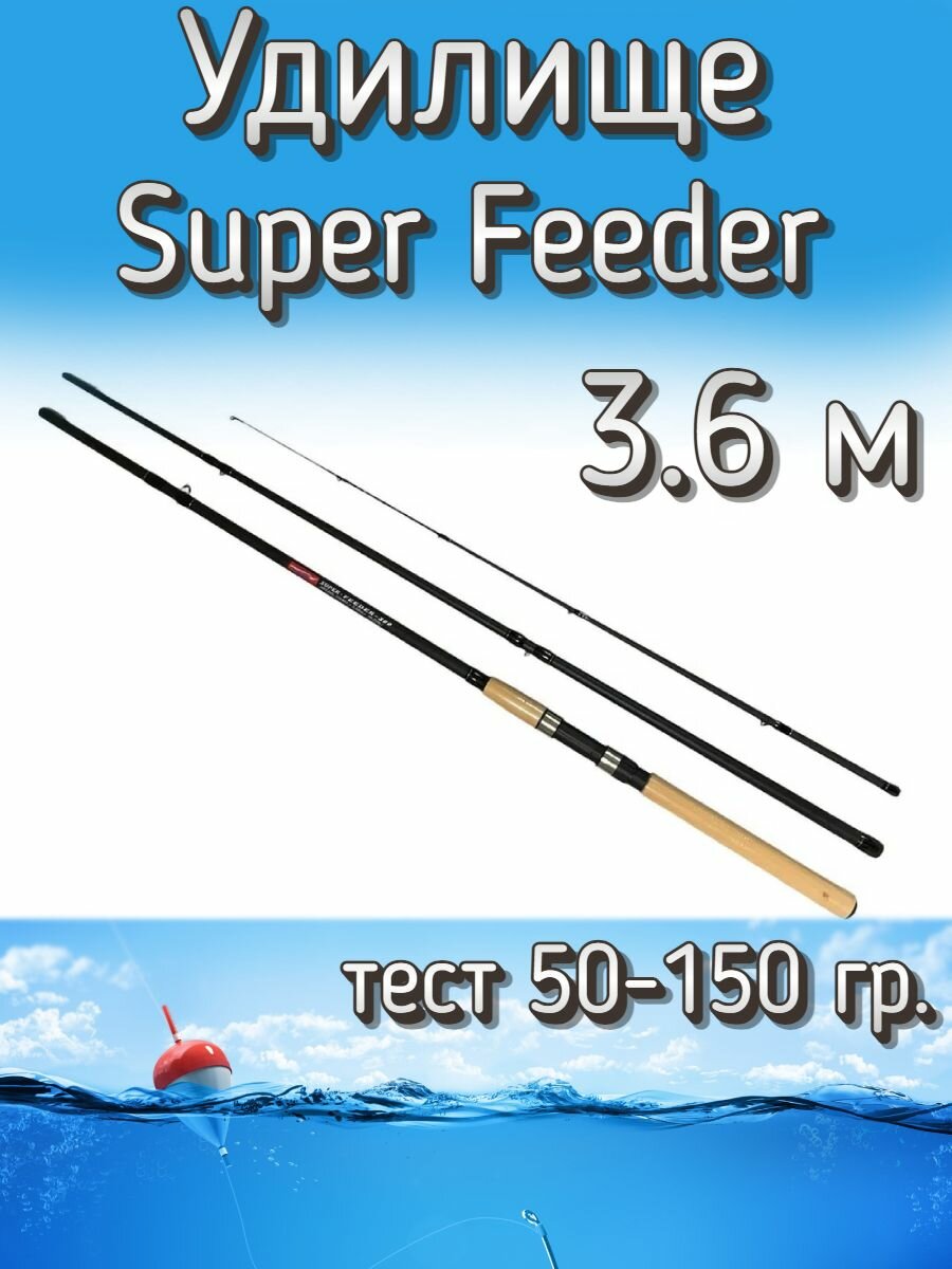 Удилище Komandor штекерное Super Feeder, тест 50-150 грамм, 360 см