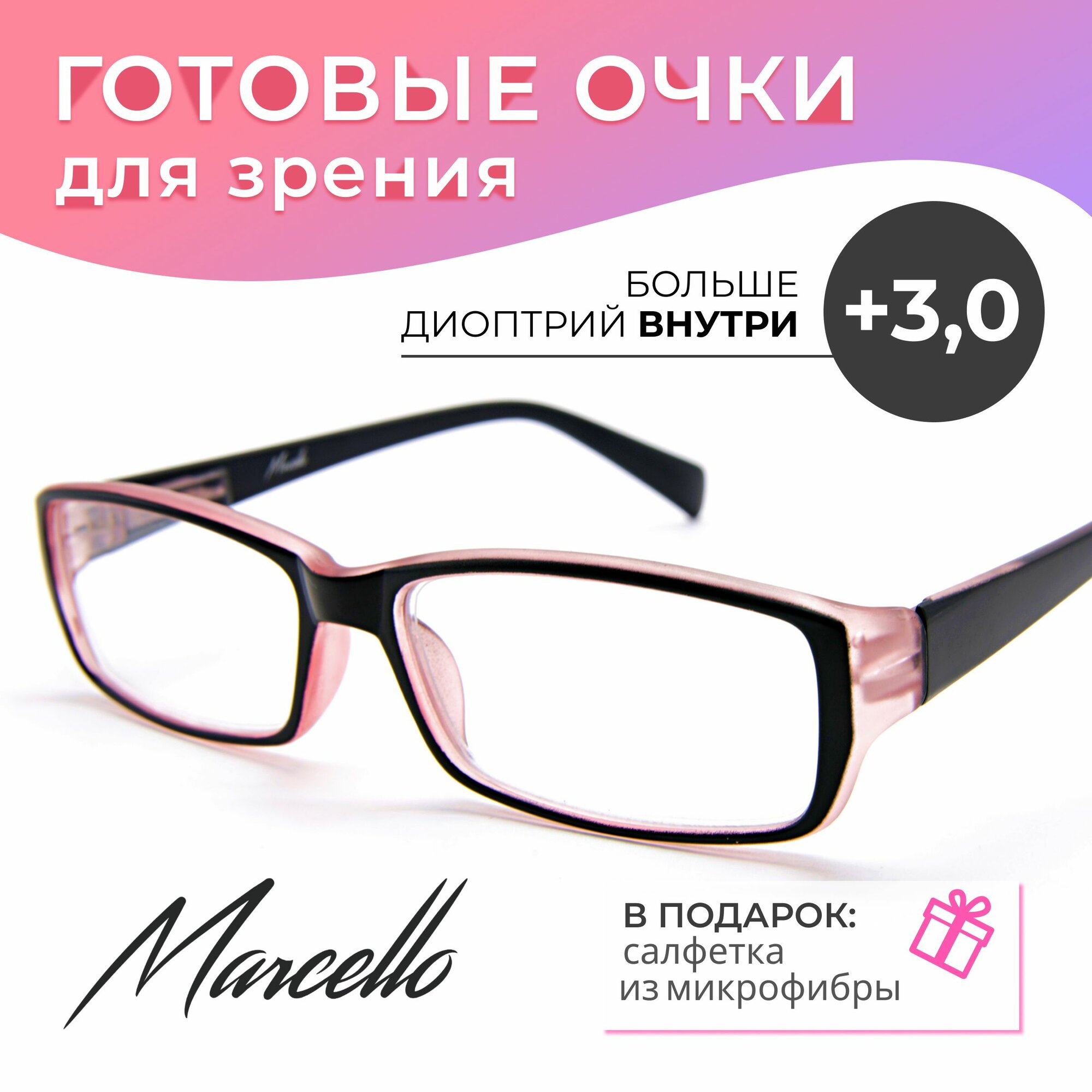Готовые очки для зрения корригирующие Marcello GA0582 C2 с диоптриями +3 для чтения на плюс женские