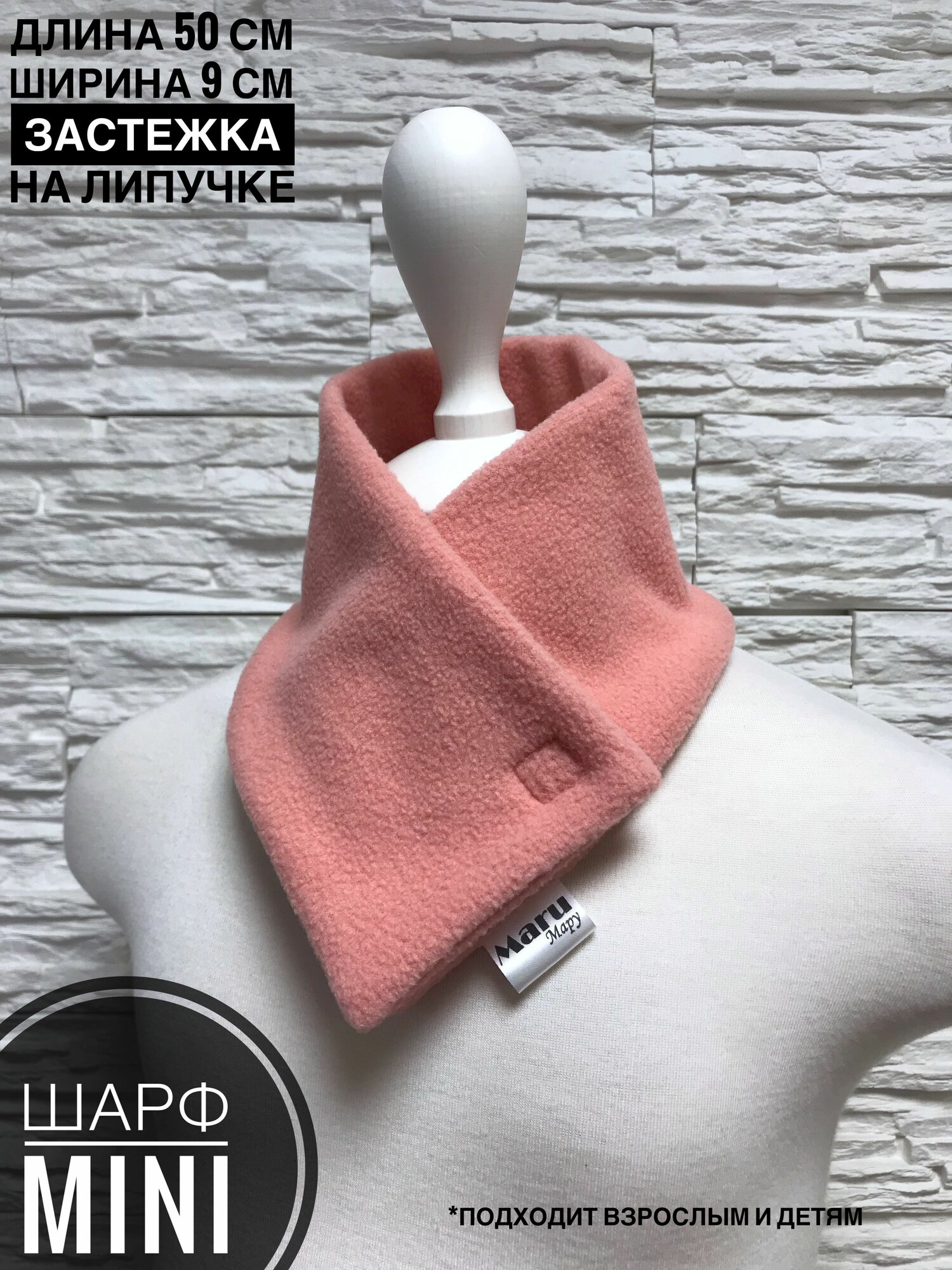 Шарф для детей