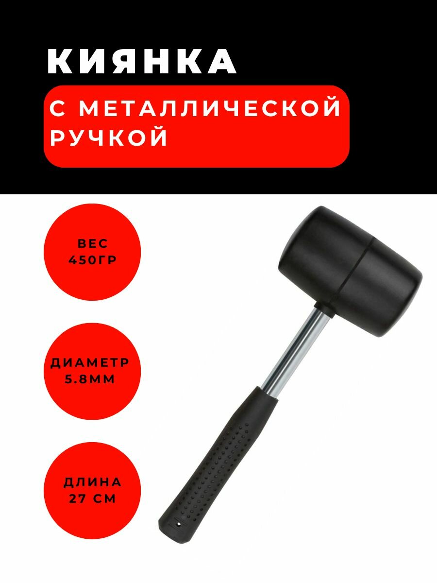Киянка FALCO резиновая 450гр. метал. ручка