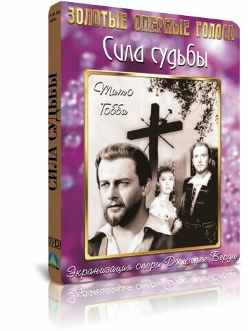 Золотые оперные голоса: Сила судьбы DVD