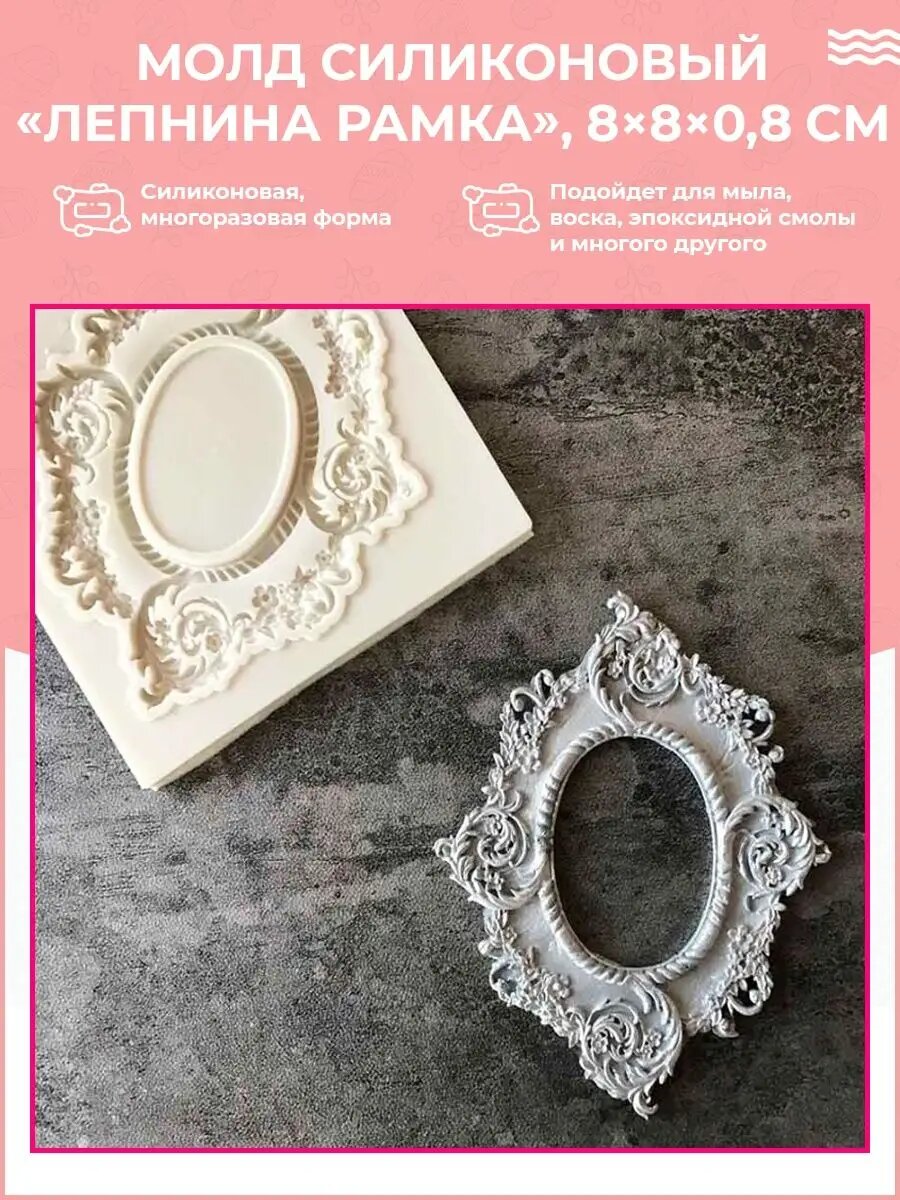 Молд силиконовый / форма маленькая рамка для творчества