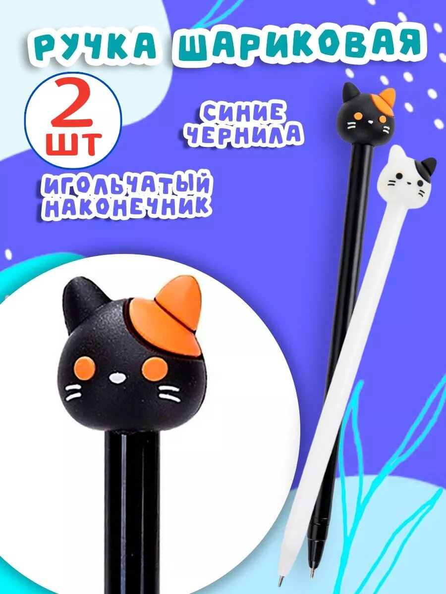 Ручка Юнландия "Кошка", линия письма 0,35 мм, шариковая, синие чернила, 2 штуки