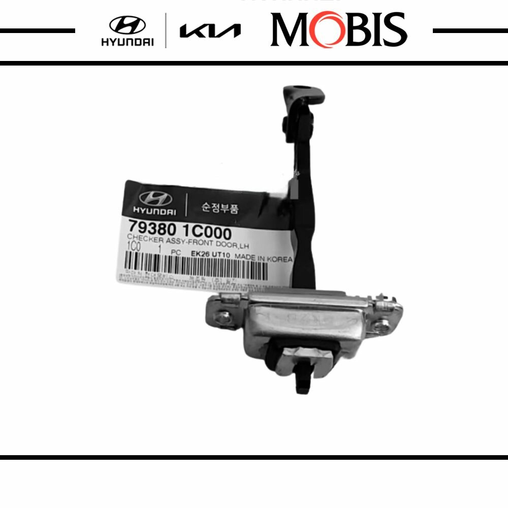 Ограничитель двери автомобиля передней левой для Hyundai Getz I-II 2002-2011 / арт. 793801C000 / бренд MOBIS