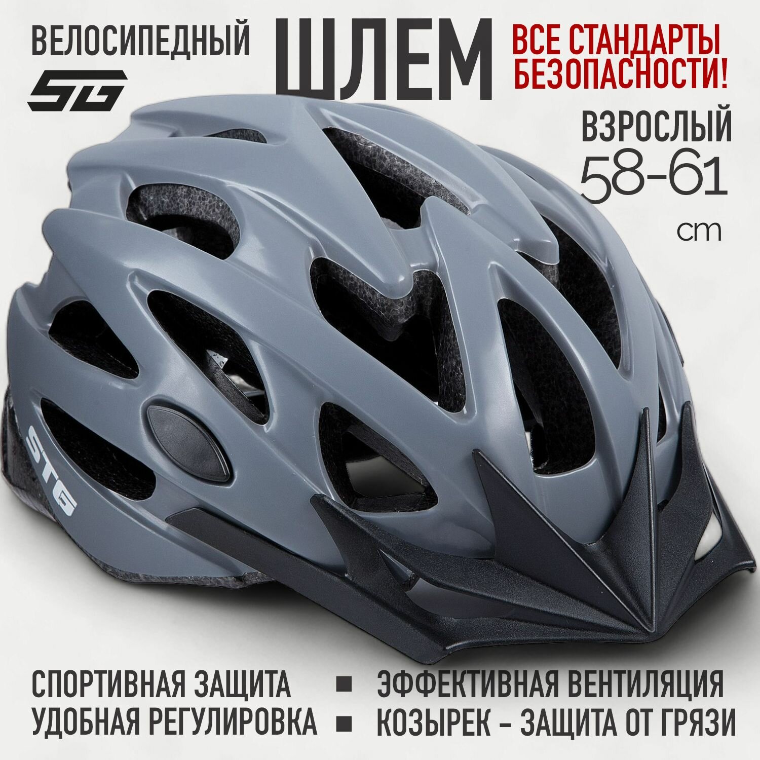 Велошлем STG, модель MV29-A, размер L(58-61)cm цвет: серый матовый
