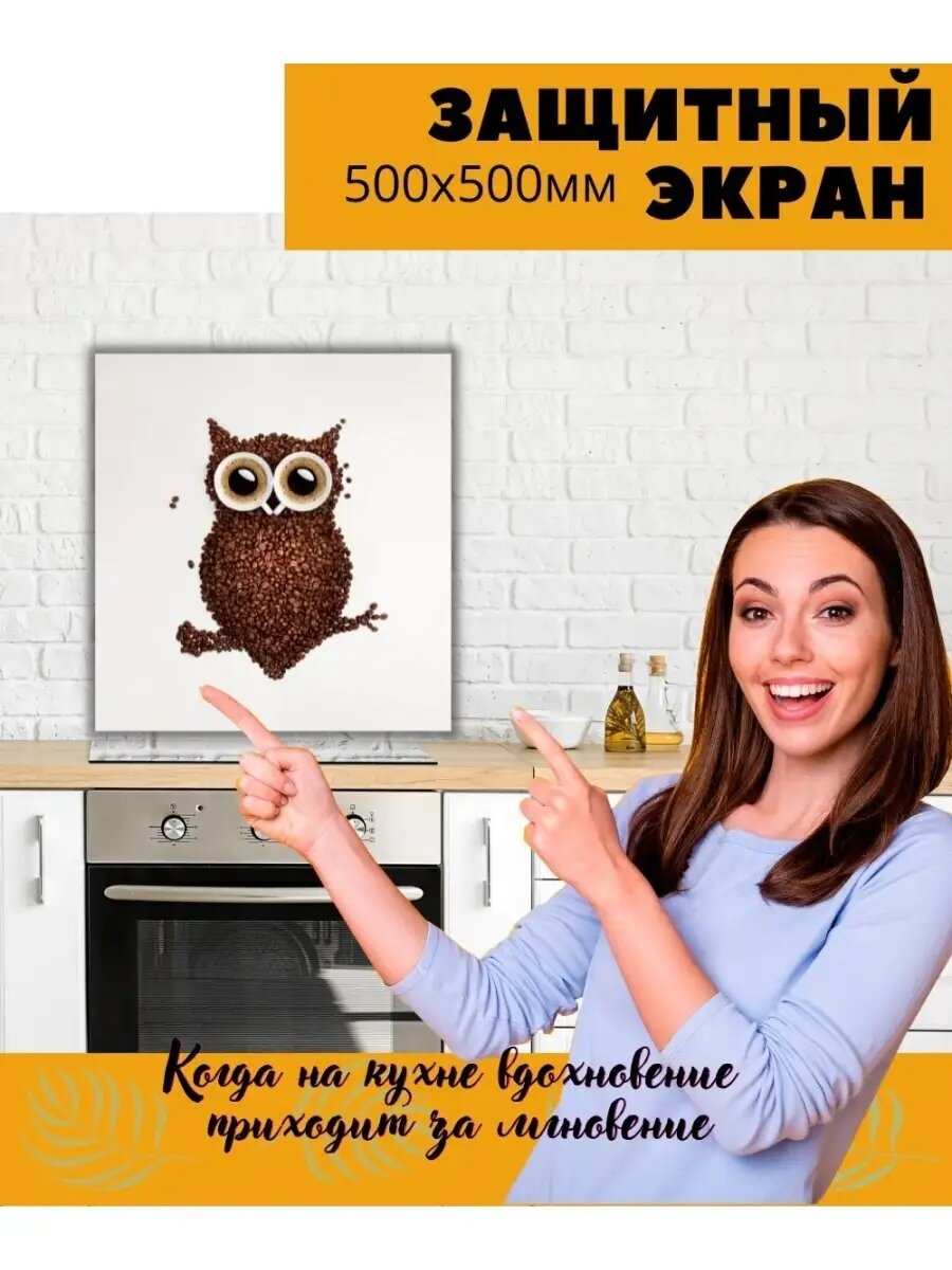 Защитный экран для плиты от брызг 500х500мм