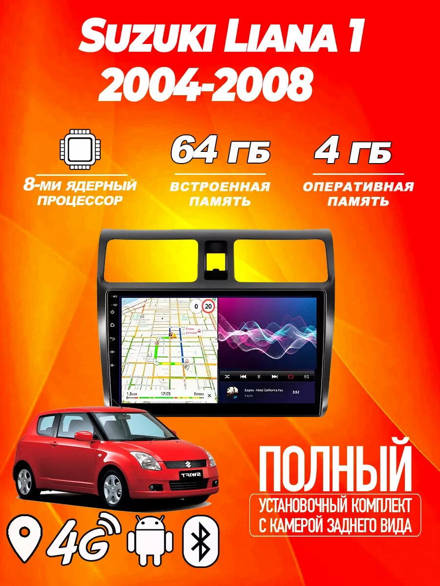 Магнитола TS18 PRO Suzuki Swift 3 2003-2010 4Gb+64Gb, Bluetooth, FM/AM, GPS
