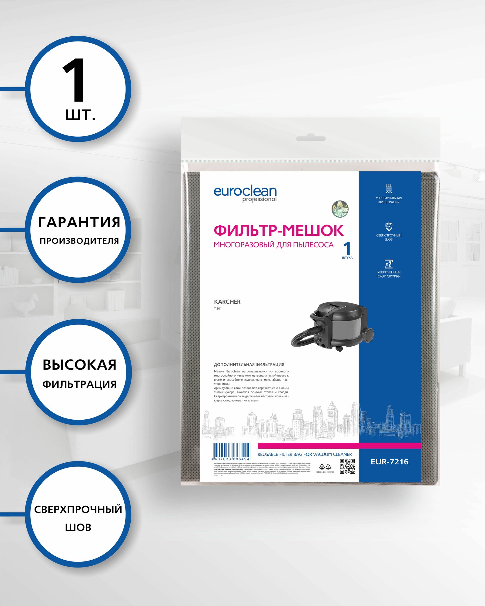 Многоразовый фильтр-мешок для пылесоса KARCHER, "EUROCLEAN" 1 шт. / мешки для пылесоса / фильтр мешки karcher