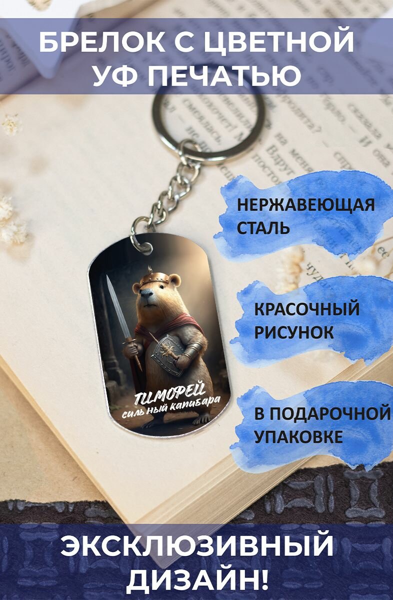 Брелок PNP