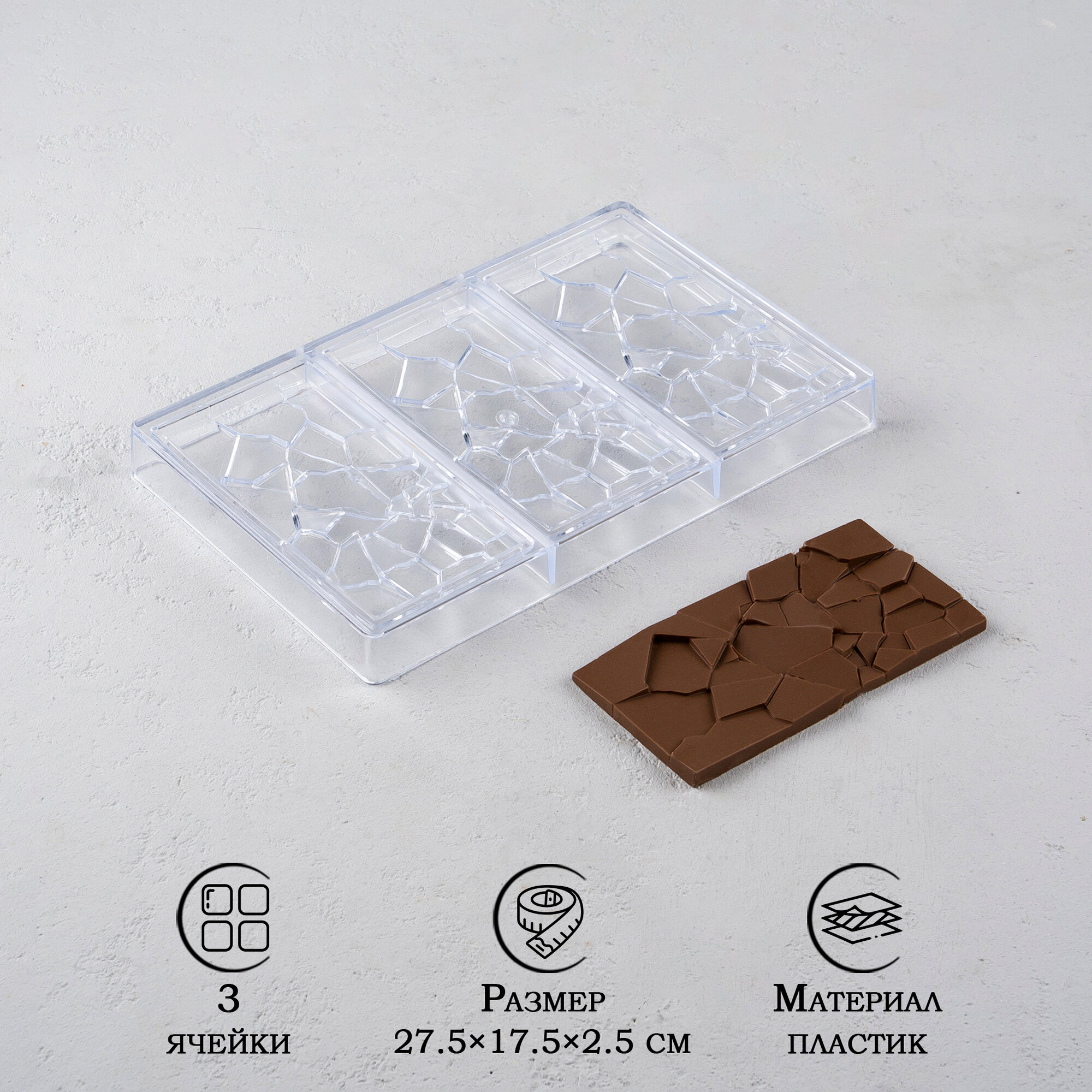 Форма для шоколада и конфет KONFINETTA «Сплит», 3 ячейки, 27,5×17,5×2,5 см, ячейка 15,3×7,5×0,8 см